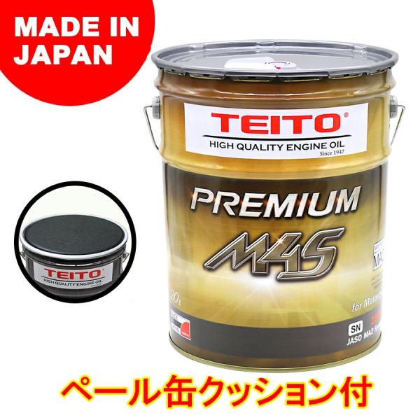 便利なペール缶用クッション付き！ペール缶を整備椅子として使用できるようになります。【特徴】新世代ベースオイルVHVIを使用したTEITOオイルシリーズの顔的存在のシンセティックモデル。街乗りからロングツーリング、サーキットまで様々なシーンで...