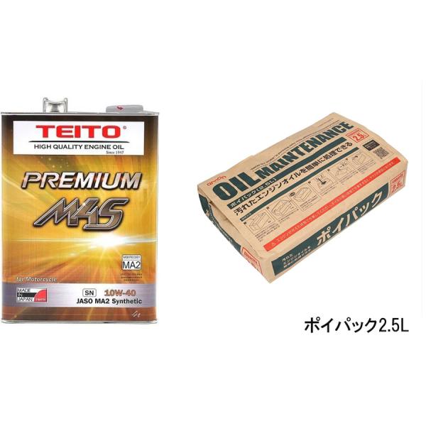 【発売日：2026年06月16日】オイル交換セット TEITO PREMIUM M4S 10w40+エーモン ポイパック2.5L セット 化学合成油(全合成油) MA2 カワサキ ヤマハ ホンダ スズキ等の4サイクルエンジンに。オートバイ用...