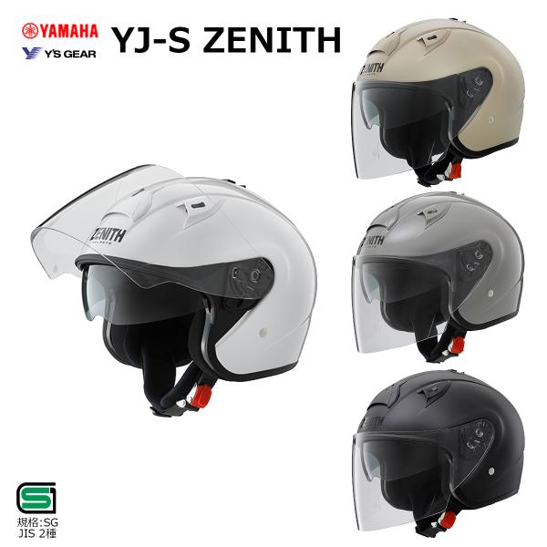 圧倒的な解放感を提供するサンバイザー装備オープンジェット日差しをカットする開閉式サンバイザーを標準装備強靭なポリカーボネート複合素材帽体S.S.H.ワンプッシュ着脱式シールド交換システムマイクロラチェット式チンストラップを装備ZENITHロ...