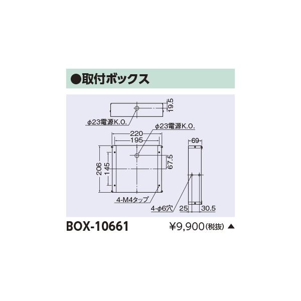 受注生産品形名 BOX-10661 品名 Ｃ級防水用壁埋込誘導灯埋込ＢＯＸ　　品種名 部品器具幅 W:206 mm