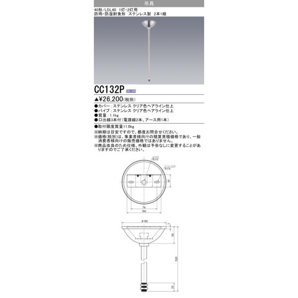 ●カバー　ステンレス・クリア色ヘアライン仕上●パイプ　ステンレス・クリア色ヘアライン仕上●質量　　0.8kg●口出線3本付（電源線2本、アース用1本）●取付限度質量　11.0kg