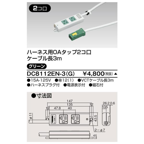 ハーネス用4OAタップ2コ口ケーブル長3ｍ<グリーン>オフィス用配線システム●15A-125V AC●VCTケーブル長3ｍ●ハーネスプラグ付●電源表示付●磁石付※受注生産品JAN:4974550547444