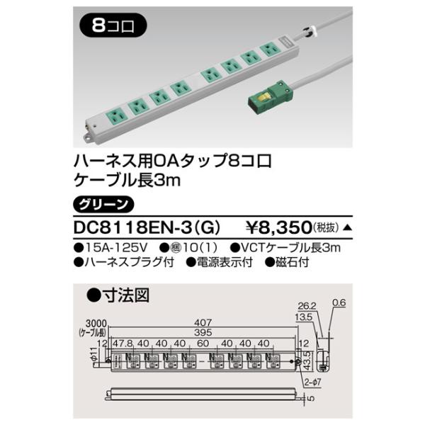 ハーネス用OAタップ8コ口ケーブル長3ｍ<グリーン>オフィス用配線システム●15Ａ-125Ｖ AC●VCTケーブル長3ｍ●ハーネスプラグ付●電源表示付●磁石付※受注生産品JAN:4974550547536