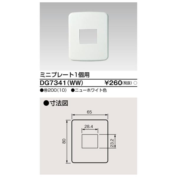 【200個入りセット】ミニプレート１個用　ニューホワイト品種名 ＳＬカラー配線器具