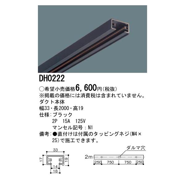 仕様・注意事項◆2P　15A　125V◆マンセル記号：N1◆2m◆●直付けは付属のタッピングネジ（M4×25）で施工できます。寸法・質量◆幅：33 mm　◆長：2000 mm　◆高：19 mm