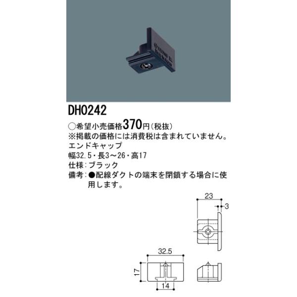仕様・注意事項◆配線ダクト用◆●配線ダクトの端末を閉鎖する場合に使用します。寸法・質量◆幅：32.5 mm　◆長：3〜26 mm　◆高：17 mm