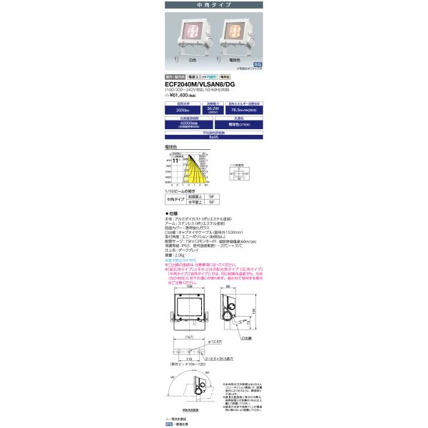 旧形式：ECF0397VL/SAN8/DG仕様定格光束(器具光束) : 2000:m消費電力(200V) : 26.2W固有エネルギー消費効率 : 76.3lm/WLEDモジュール寿命 : 60000時間(光束維持率80%)光源色 : 27...