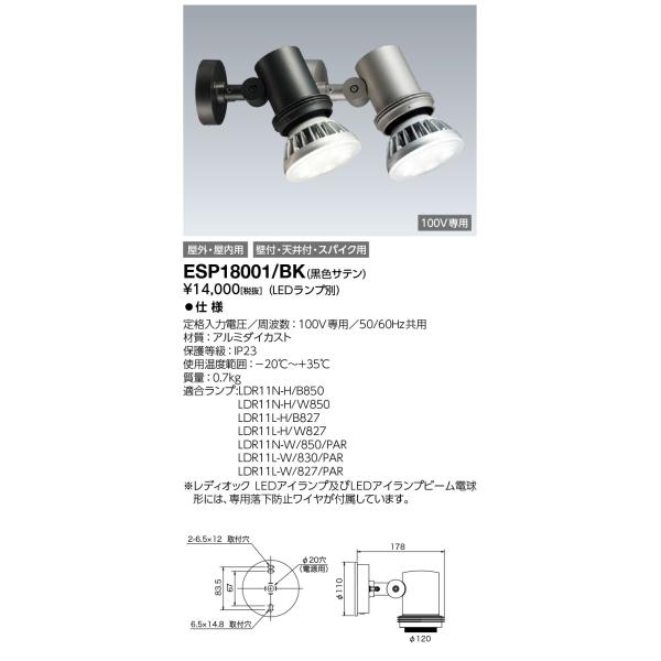 屋外スポットライト ☆(ランプ別)仕様入力電圧:100V専用周波数:50/60Hz共用材質:アルミダイカスト仕上色:黒色サテン質量:0.7kgアクセサリスパイクSGL03/BKSGL03A/BK適合LEDランプLEDioc LEDアイランプ...