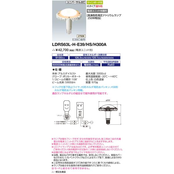 LEDioc LEDアイランプSP 63W 電球色 HSタイプ 〈E39口金〉 高演色形高圧ナトリウムランプ250W相当仕様使用温度範囲-20℃〜+40℃セード併用不可(屋外用)本体アルミダイカストグローブポリカーボネート仕上色白色塗装種類...