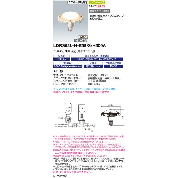 LEDioc LEDアイランプSP 63W 電球色 Sタイプ 〈E39口金〉 高演色形高圧ナトリウムランプ250W相当仕様使用温度範囲-20℃〜+40℃セード併用不可(屋外用)本体アルミダイカストグローブポリカーボネート仕上色白色塗装種類（...