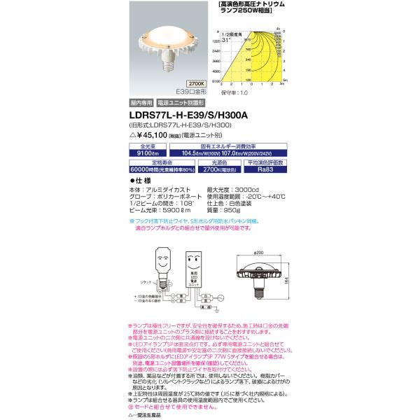 仕様使用温度範囲 : -20℃〜+40℃/セード併用不可(屋外用)本体 : アルミダイカストグローブ : ポリカーボネート仕上色 : 白色塗装種類（ワット数） : 77W〈E39口金〉種類（タイプ） : サインボード用Sタイプ(屋外用)種類...