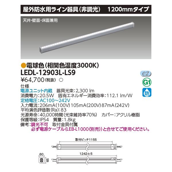 ＬＥＤライン器具Ｌ１２００取付金具３　ＬＥＤ照明器具●定格電圧：AC100〜242V●入力電流：206mA（100V）105mA（200V）87mA（242V）●光源寿命：40,000時間（光束維持率70％）●相関色温度：3000K　平均演...