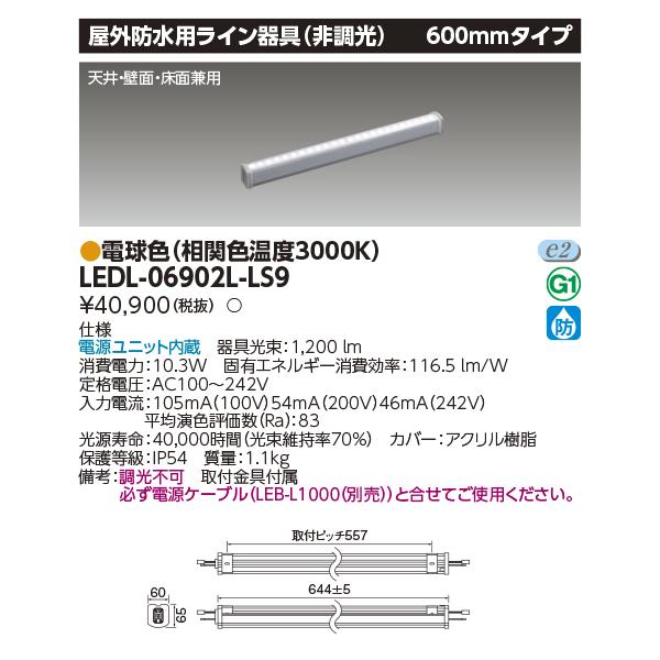 器具タイプ1屋外防水用ライン器具（電球色） 器具タイプ2600mmタイプ HZ適合50/60Hz 器具光束1,090lm 消費電力10.3W エネルギー消費効率116.5lm/W 質量1.3kg ランプ同梱ランプ非梱包 始動電圧LS9 補助...