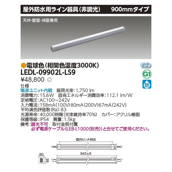 器具タイプ1屋外防水用ライン器具（電球色） 器具タイプ2900mmタイプ HZ適合50/60Hz 器具光束1,640lm 消費電力15.6W エネルギー消費効率112.1lm/W 質量1.6kg ランプ同梱ランプ非梱包 始動電圧LS9 補助...
