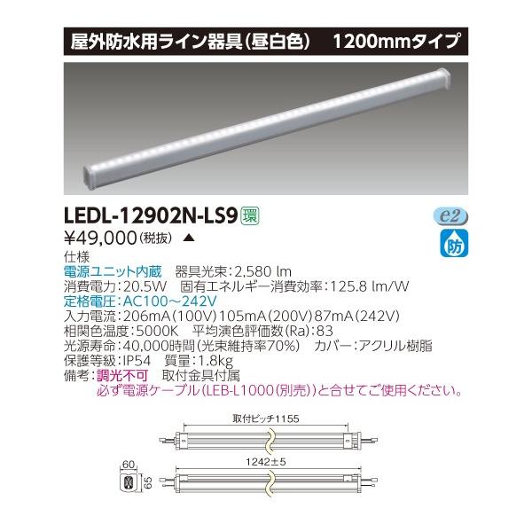 品名  ＬＥＤライン器具　　　　　　　　　　品種名  ＬＥＤ屋外照明器具発売日  2016年08月08日商品コード  12720019JAN  4974550581691在庫区分  ※（在庫限り品（生産完了品） ）代替商品情報  LEDL-...