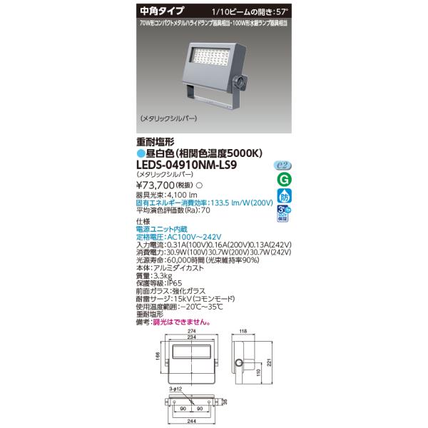 カテゴリ情報：投光器定格電圧：100V〜242V器具幅：W:221 mm質量：3.3 kg光色（相関色温度、平均演色評価数）：昼白色（5000K Ra:70）定格寿命（光束維持率）：60,000時間(光束維持率90%)器具光束：4100 l...