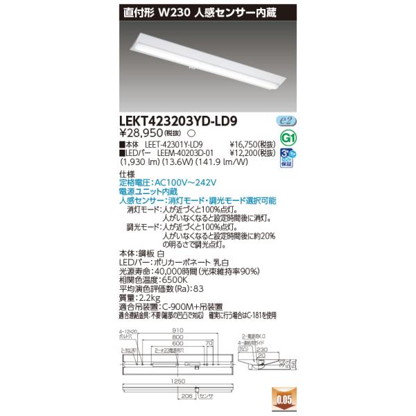 本体:LEET-42301Y-LD9ＬＥＤバー:LEEM-40203D-01電源ユニット:内蔵逆富士器具定格電圧:100V〜242V器具幅 W:230 mm質量:2.2 kg光色（相関色温度、平均演色評価数）:昼光色（6500K Ra:83...