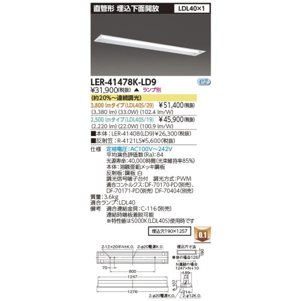 カテゴリ情報 埋込下面開放器具器具幅 W:214 mm埋め込みサイズ W:190 mm質量 3.6 kg調光方式 ＰＷＭ制御調光範囲 約20%〜100%光色（相関色温度、平均演色評価数） −（− Ra:83）定格寿命（光束維持率） 40,0...