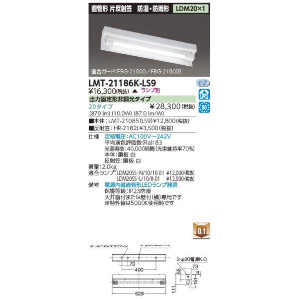 カテゴリ情報 片反射笠器具定格電圧 100V〜242V器具幅 W:73 mm質量 2 kg光色（相関色温度、平均演色評価数） 昼白色（5000K Ra:83）定格寿命（光束維持率） 40,000時間(光束維持率70%)消費電力 10.0W(...
