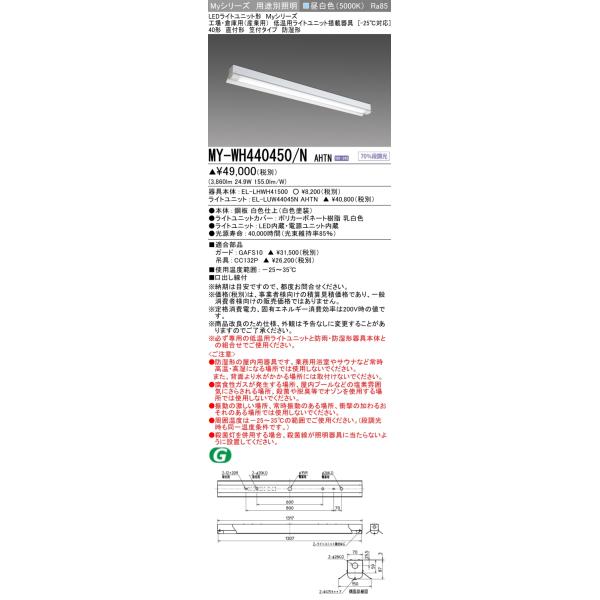組み合わせ (EL-LHWH41500+EL-LUW44045N AHTN) ●商品は EL-LHWH41500(本体)とEL-LUW44045N AHTN(ライトユニット 昼白色) がセットです。●定格 :固定出力・段調光機能付 ●明るさ...
