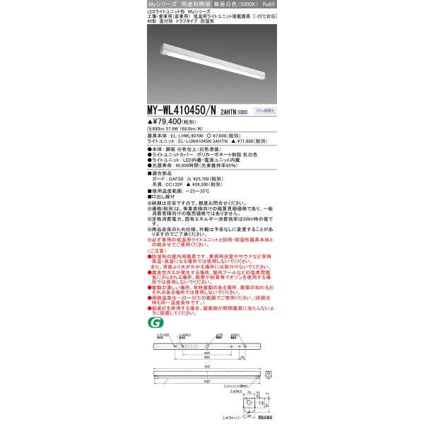 組み合わせ (EL-LHWL40700+EL-LUW41045N 2AHTN) ●商品は EL-LHWL40700(本体)とEL-LUW41045N 2AHTN(ライトユニット 昼白色) がセットです。●定格:固定出力・段調光機能付●明るさ...