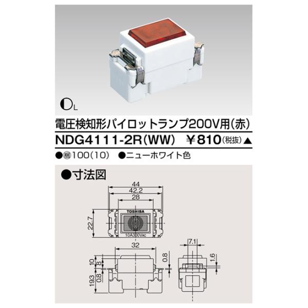 電圧検知形パイロットランプ200V用（赤）●ニューホワイト色JAN：4974550397506