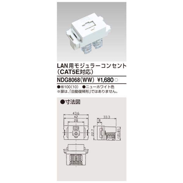 品名 ＬＡＮ用モジュラーコンセントＣＡＴ５品種名　Ｅ’ｓ配線器具JAN 4974550040501