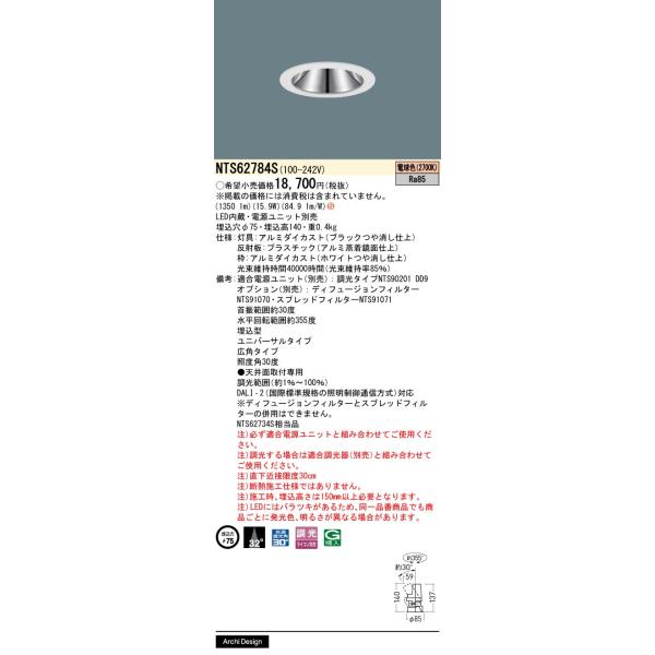 天井埋込型　LED（電球色）　グレアレスユニバーサルダウンライト　ビーム角32度・広角タイプ・光源遮光角30度　調光タイプ（ライコン別売）／埋込穴φ75　TOLSO＋（トルソープラス）　JR12V50W1灯器具相当　LED 200形◆組み合...