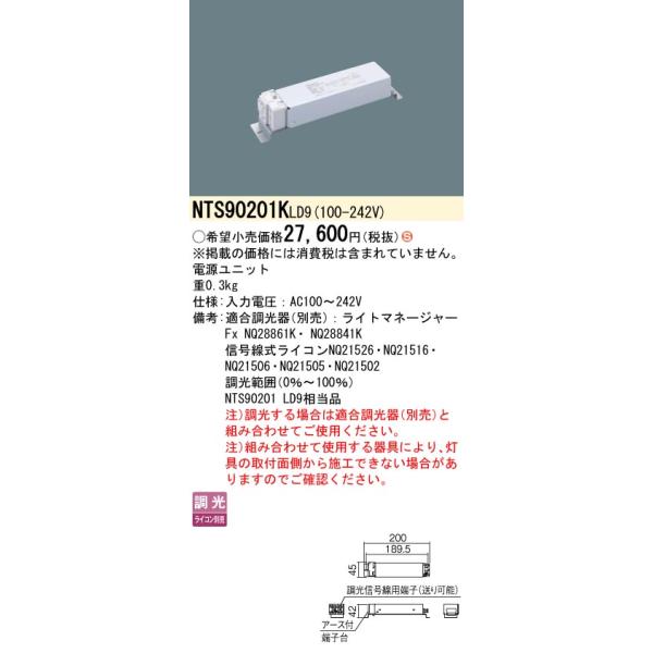 NTS90201KLD9 商品情報準備中
