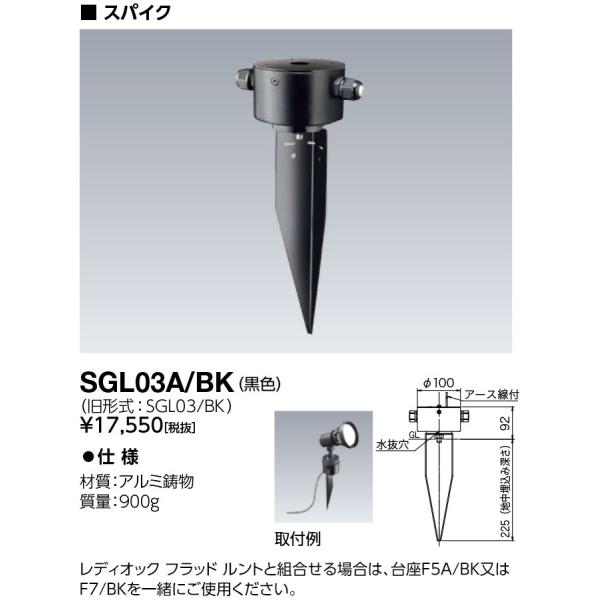 旧形式：SGL03/BK仕様材質 : アルミ鋳物仕上色 : 黒色半つや質量 : 900g