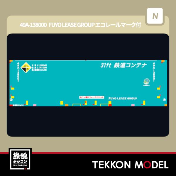 【発売日：2026年01月25日】品番：C-4434品名：49A-138000 番台タイプ FUYO LEASE GROUP（エコレールマーク付）