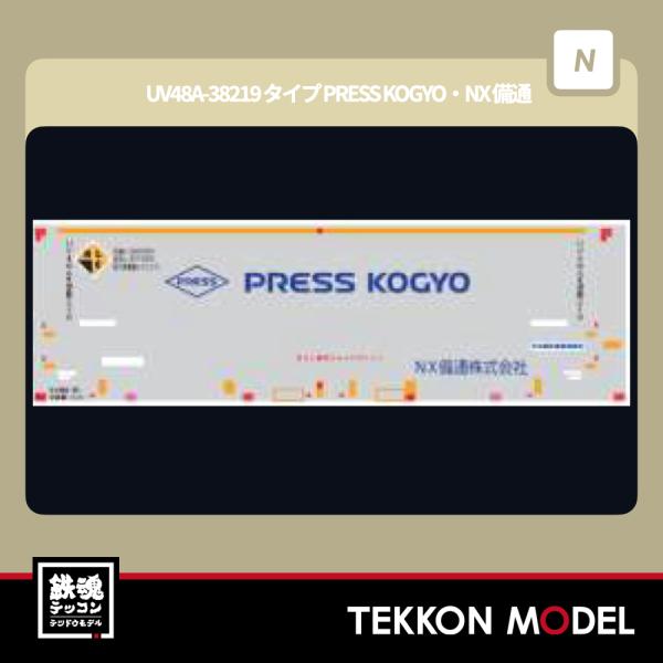 【発売日：2026年03月30日】品番：C-4436品名：UV48A-38219 タイプ PRESS KOGYO・NX 備通(1 個入)