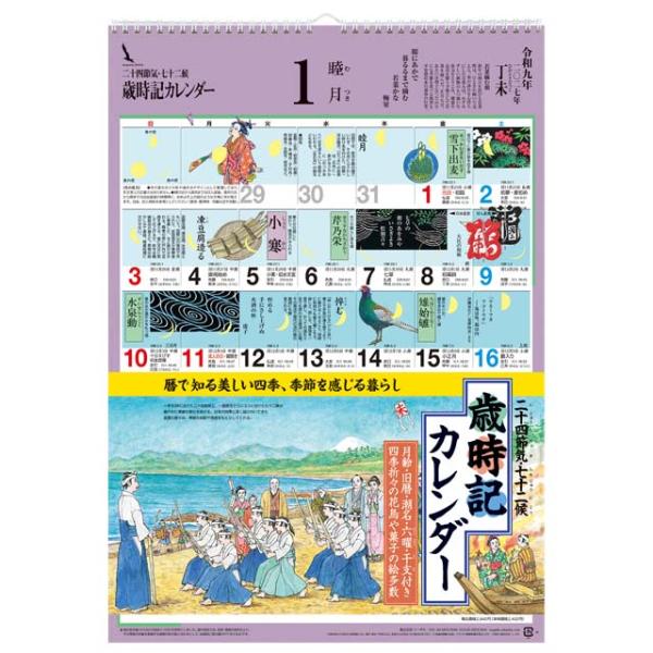 二十四節気/七十二候/月の満ち欠け/月齢/旧暦/潮名/干支/六曜/季節の花/コラム/シーガル/ダブルリング製本サイズ　大　51.5 x 36.4cm (B3判)仕様　  表紙+12枚/壁掛け/月めくり/日曜始まり素材　  上質紙(つやなし)...