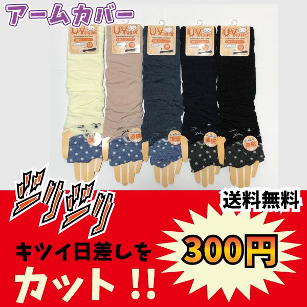 キツイ日差しをガードできるロングタイプのアームカバーです。指出し穴つきなので、手の甲までカバーできます。冷感機能、UVカット機能つきです。タイプは無地（黒）猫柄（黒、白、紺色、灰色、ベージュ）花柄（黒、白、紺色、灰色、ベージュ）の１１種類素...