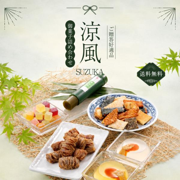 【発売日：2026年06月01日】【セット内容】ぬれおかき 甘口醤油 112g 1袋夏のしずく 1袋抹茶竹水羊羹 1個くずわらび餅 2個七彩菓 7枚入 3袋【箱寸法】３３５ｍｍ × ２７０ｍｍ × ６０ｍｍ※2026年8月31日までの販売と...