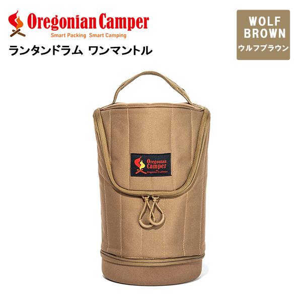 【数量限定】【在庫目安:わずか】【送料無料(北海道・沖縄・離島など除く)】アウトドア・スポーツOregonian CamperOCB-2206 ランタンドラムONE MANTLE WBro