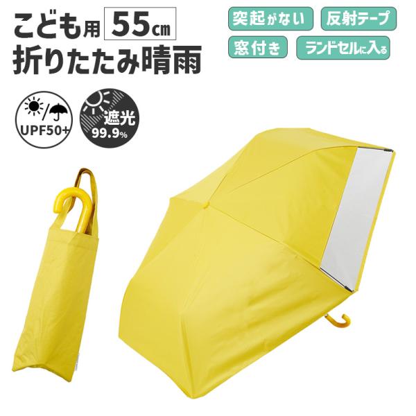 【在庫目安:わずか】ファッション・バッグ小川(Ogawa)小川 OgawaLINEDROPSキッズ晴雨兼用55cm折傘YE