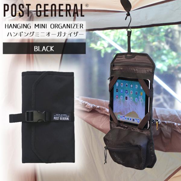 【数量限定】【在庫目安:わずか】家具・インテリアメーカー商品名:収納ポケット ハンギングミニオーガナイザー ブラック 黒 HANGING MINI ORGANAIZER BLACK ウォールポケット ガジェット収納 壁掛け 車内 旅行 整理...