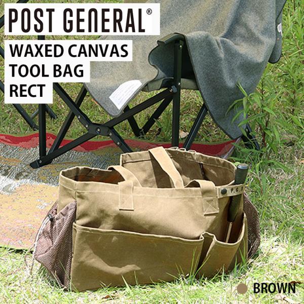 【数量限定】【在庫目安:わずか】【送料無料(北海道・沖縄・離島など除く)】アウトドア・スポーツPOST GENERAL ポストジェネラルワックスドキャンバス ツールバッグ レクト ブラウン