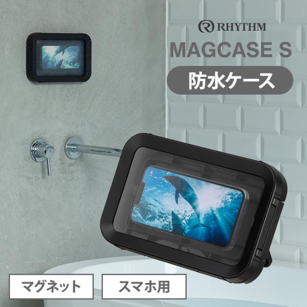 お風呂でスマホ くつろぎの防水ケースおふろなど水回りで映画や音楽などをスマートフォンで満喫できる、マグネット・スタンド付きの防水ケースです。スマートフォン専用防水ケース ブラック 黒 マグネット スマホ用 スタンド付き 角度調整可 洗面所 ...