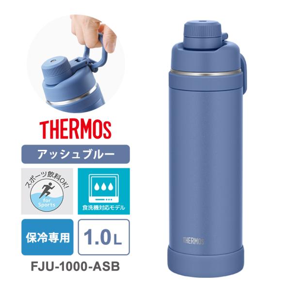 ・たっぷり飲める1.0Lサイズで、部活や屋外スポーツ、暑い季節の外出にも頼れる真空断熱スポーツボトルです。・キャリーループ付きで手持ちしやすく、持ち運びに便利。・スポーツ飲料OKで、スポーツやアウトドアに。・全パーツ食洗機対応でお手入れ簡単...