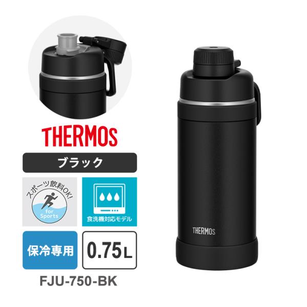 ・キャリーループ付きで手持ちしやすく、持ち運びに便利。・スポーツ飲料OKで、スポーツやアウトドアに。・全パーツ食洗機対応でお手入れ簡単!サーモス THERMOS FJU-750 水筒 スポーツボトル 750ml 0.75L 真空断熱 食洗機...