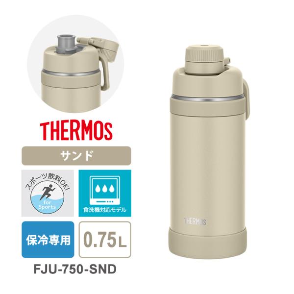 ・キャリーループ付きで手持ちしやすく、持ち運びに便利。・スポーツ飲料OKで、スポーツやアウトドアに。・全パーツ食洗機対応でお手入れ簡単!サーモス THERMOS FJU-750 水筒 スポーツボトル 750ml 0.75L 真空断熱 食洗機...