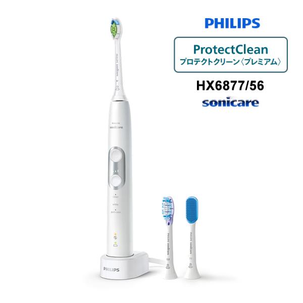 歯垢除去力、やさしさ、自然な白い歯、全てを求める方へ電動歯ブラシ フィリップス ソニッケアー プロテクトクリーン ＜プレミアム＞ ホワイト HX6877/56Philips 電動歯ブラシ 歯磨き 歯垢除去 エントリーシリーズ 3つのモード ...