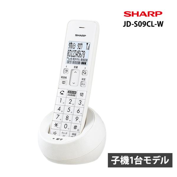 【在庫目安:わずか】【送料無料(北海道・沖縄・離島など除く)】情報・OA機器コードレスホンシャープデジタルコードレス電話機 子機1ホワイト系サブコード:JDS09CLW　■クロネコ延長保証について延長保証の詳細及び規約について、購入前に必ず...