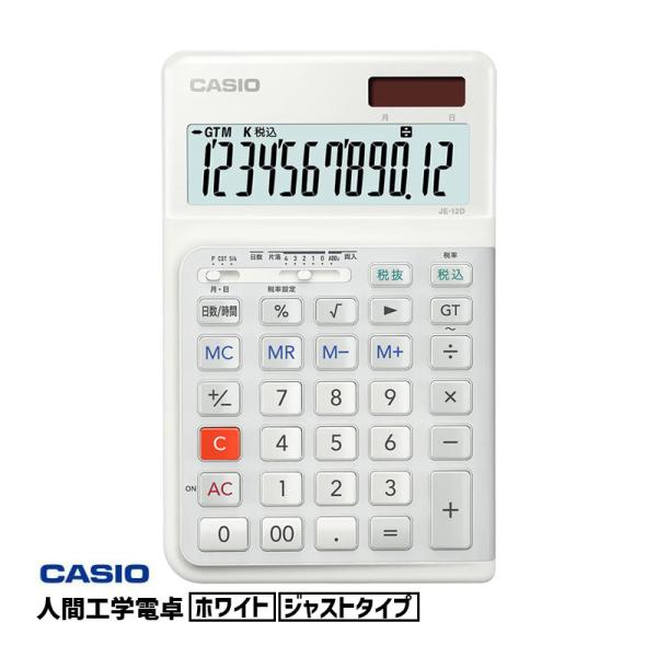 【在庫目安:わずか】【送料無料(北海道・沖縄・離島など除く)】文具・オフィス機器電卓カシオ計算機カシオ計算機(CASIO)人間工学電卓 ジャストタイプ 12桁 ホワイトカシオ 人間工学電卓(ジャストサイズ)サブコード:JE12DWEN