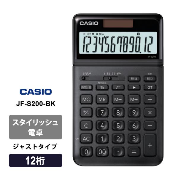 カシオ CASIO 電卓 スタイリッシュ電卓 ジャストタイプ 手に持っても卓上でも 時間計算機能 税計算 角度調整表示 チルト画面 12桁 早打ち対応 2キーロールオーバー【在庫目安:わずか】【送料無料(北海道・沖縄・離島など除く)】文具・...