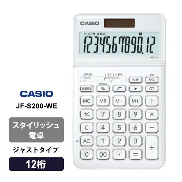 カシオ CASIO 電卓 スタイリッシュ電卓 ジャストタイプ 手に持っても卓上でも 時間計算機能 税計算 角度調整表示 チルト画面 12桁 早打ち対応 2キーロールオーバー【在庫目安:わずか】【送料無料(北海道・沖縄・離島など除く)】文具・...