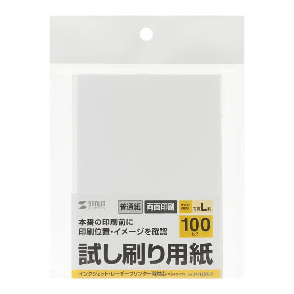【お取り寄せ商品(納期は別途回答)】消耗品サンワサプライ試し刷り用紙(L判サイズ 100枚入)サブコード:JPTESTL7