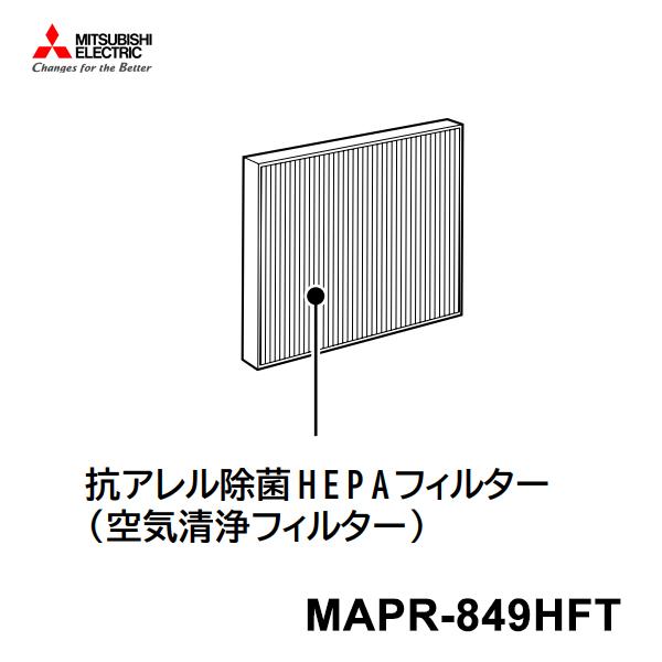 【お取り寄せ商品(納期は別途回答)】家電三菱電機サブコード:MAPR849HFT